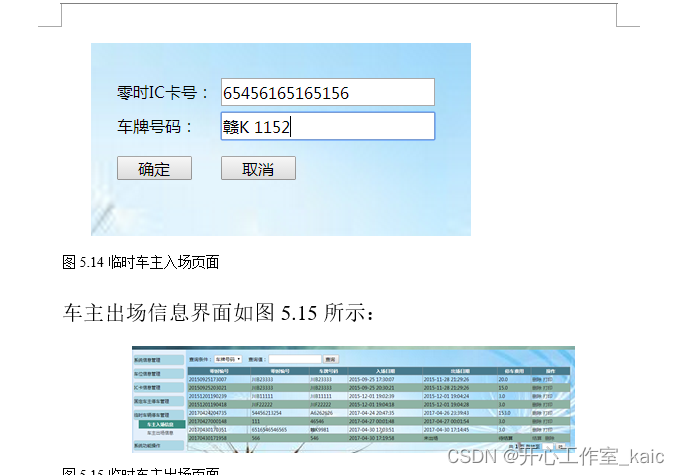 基于web停车场管理系统的设计与实现论文源码kaic停车管理系统的摘要csdn Csdn博客