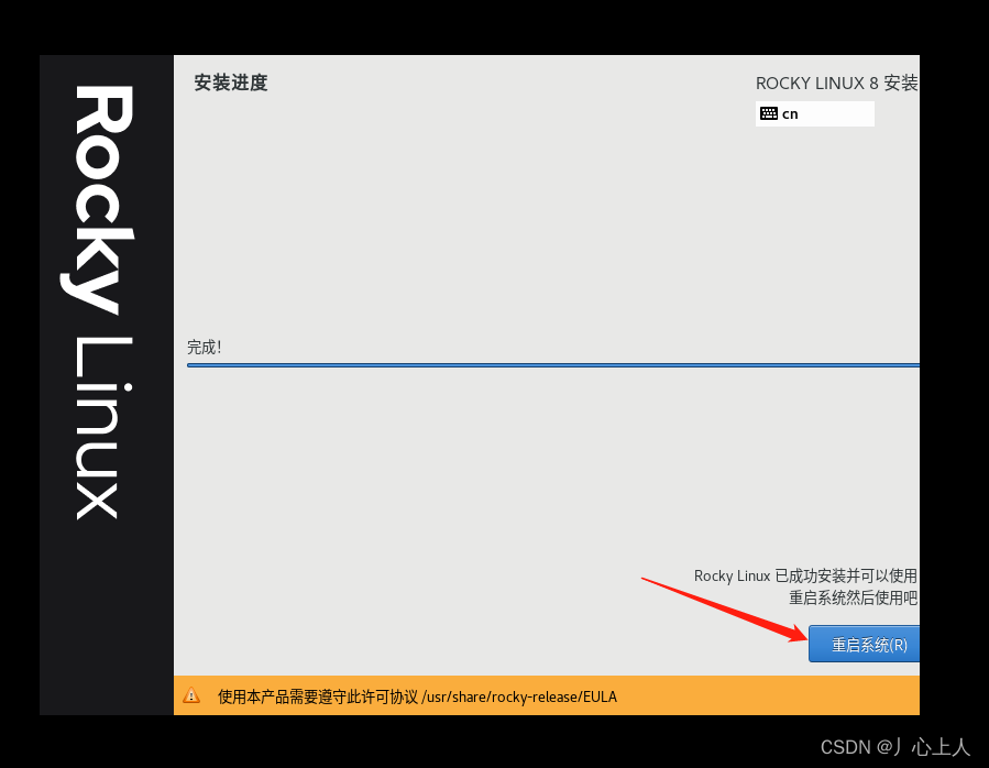 Rocky Linux安装_rockylinux安装源-CSDN博客
