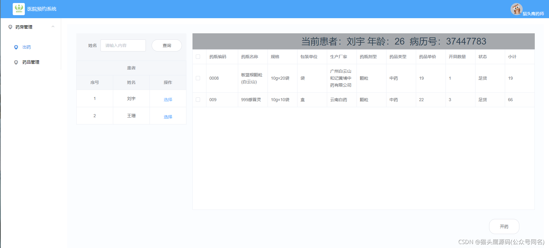 基于springbootvue的医院预约系统前后端分离基于前后端分离技术开发的医疗预约系统 Csdn博客