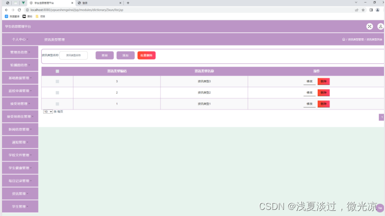 基于Java+MySQL+SSM学生信息管理平台-CSDN博客