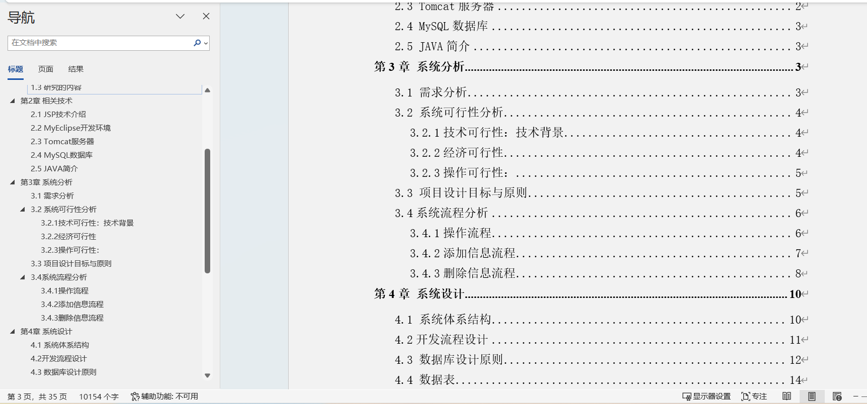 26大学生校园兼职系统基于jsp技术 Mysqljava Tomcat的大学生校园兼职系统设计与实现可运行源码（含数据库脚本）开发文档lw（高分毕设项目） Csdn博客