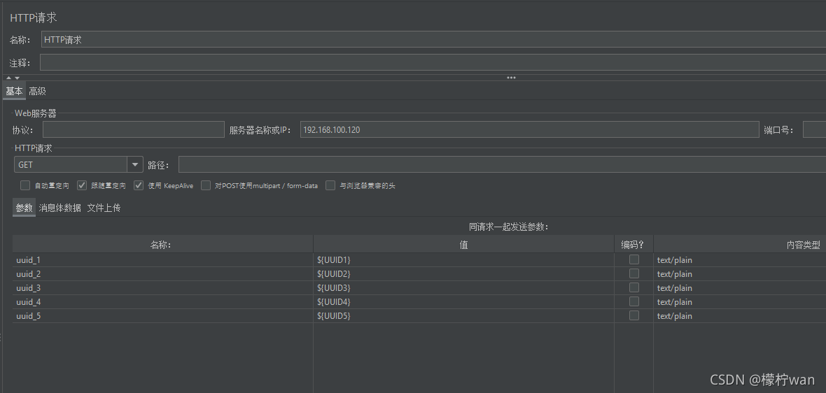JMeter生成UUID作为唯一标识_jmeter uuid-CSDN博客