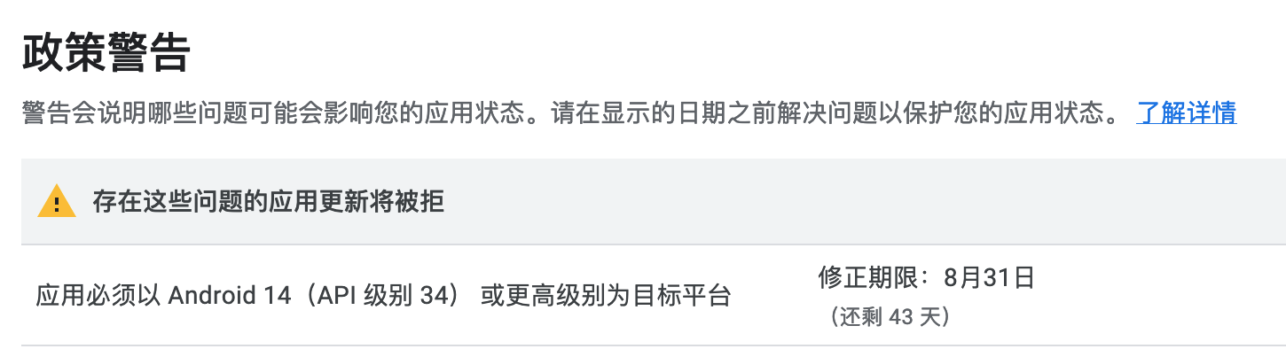 Flutter Android 14 强制升级说明 2024_应用必须以 android 14(api 级别 34) 或更高级别为目标平台-CSDN博客