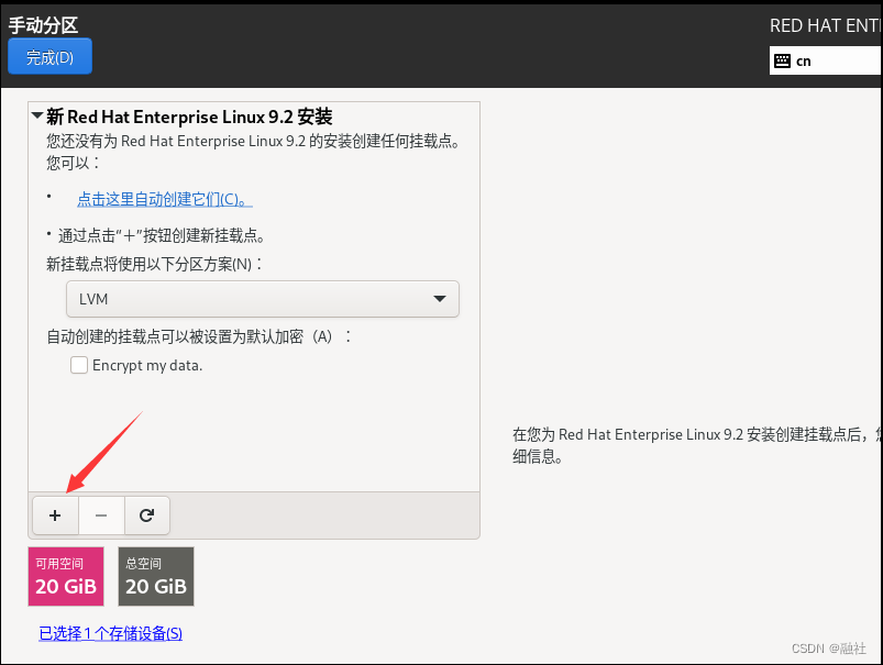 【linux基础】在VMware上安装RHEL9详细教程_vmware安装redhat9-CSDN博客