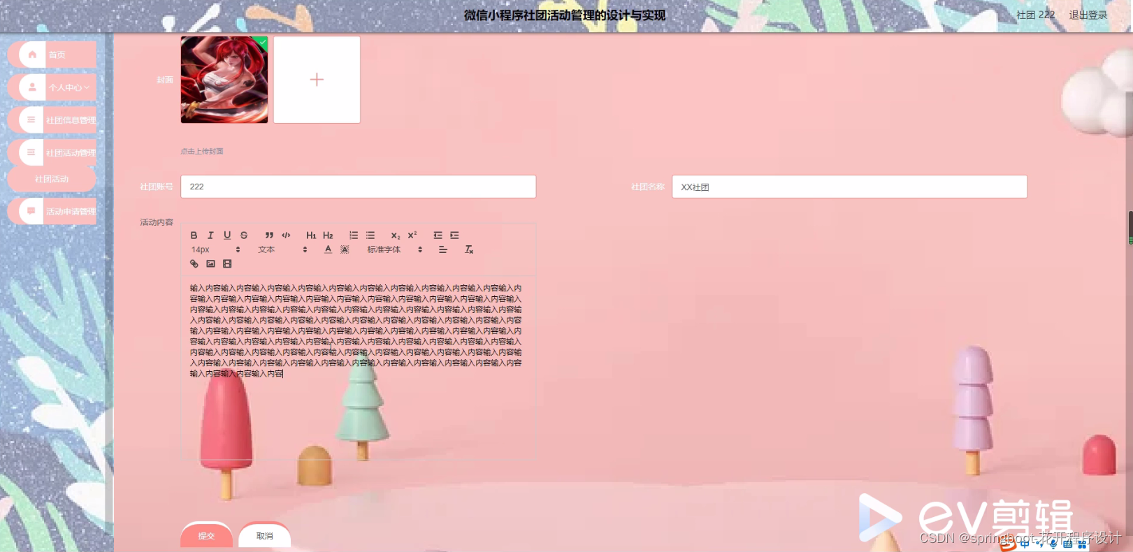 springboot/java/php/node/python微信小程序社团活动管理的设计与实现【计算机毕设】-CSDN博客