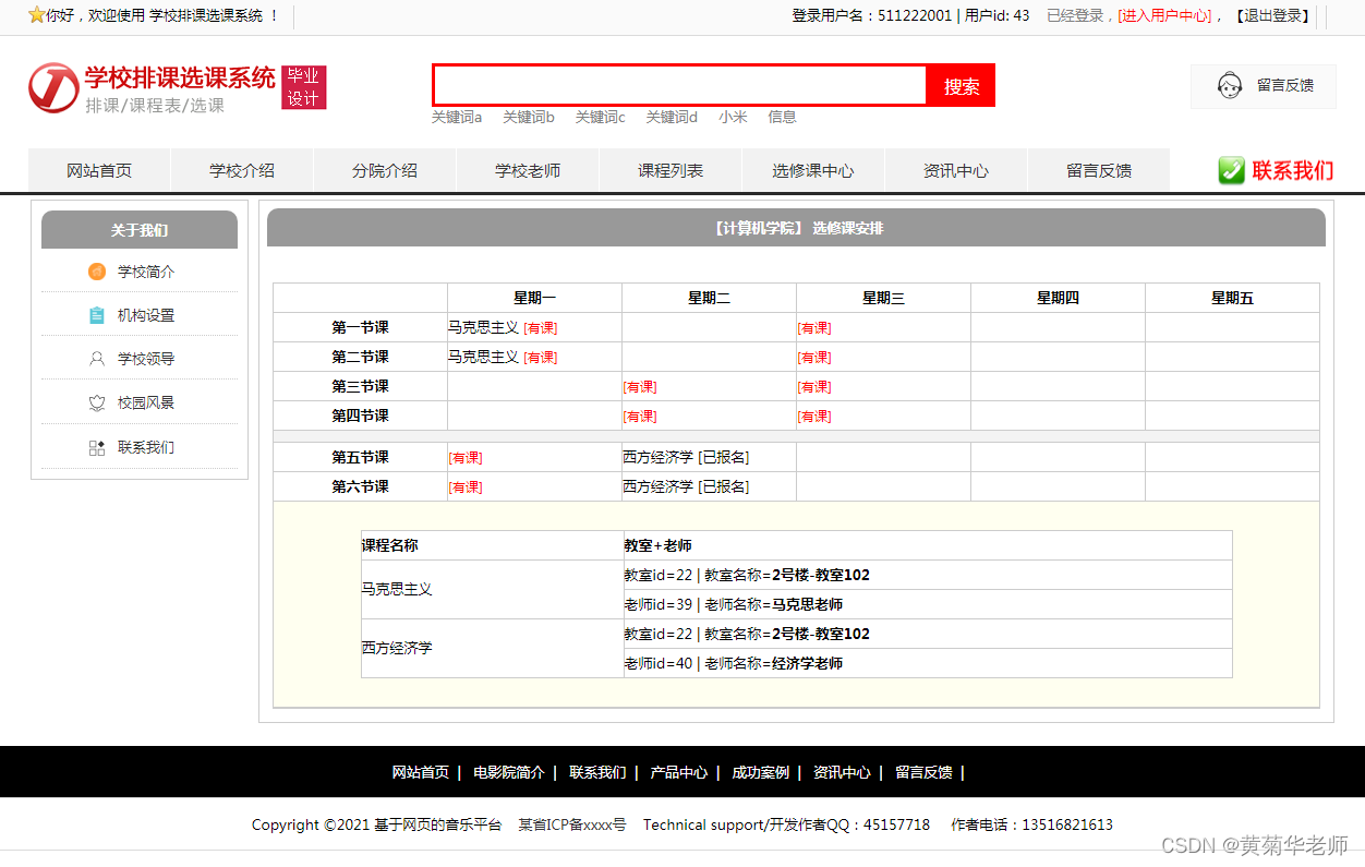基于php高校学校排课选课系统设计与实现：开题报告、成品参考、毕设辅导资料php课表排课算法 Csdn博客