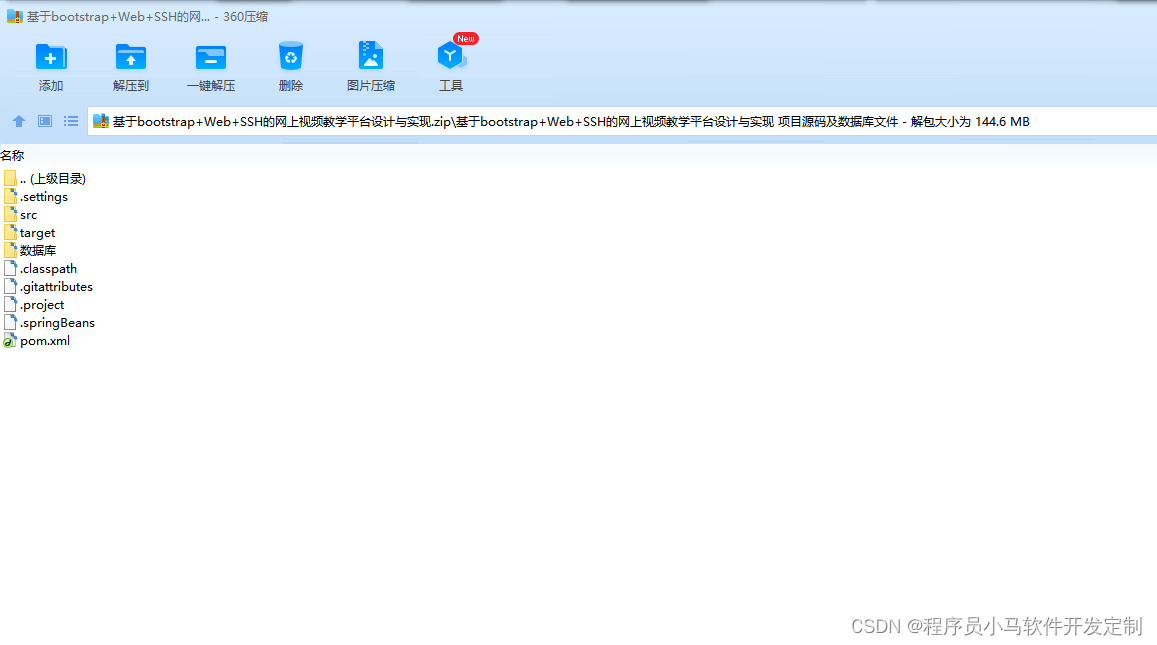 基于bootstrap+Web+SSH的网上视频教学平台设计与实现 毕业论文+开题报告+答辩PPT+项目源码及数据库文件+知网查重报告-CSDN博客