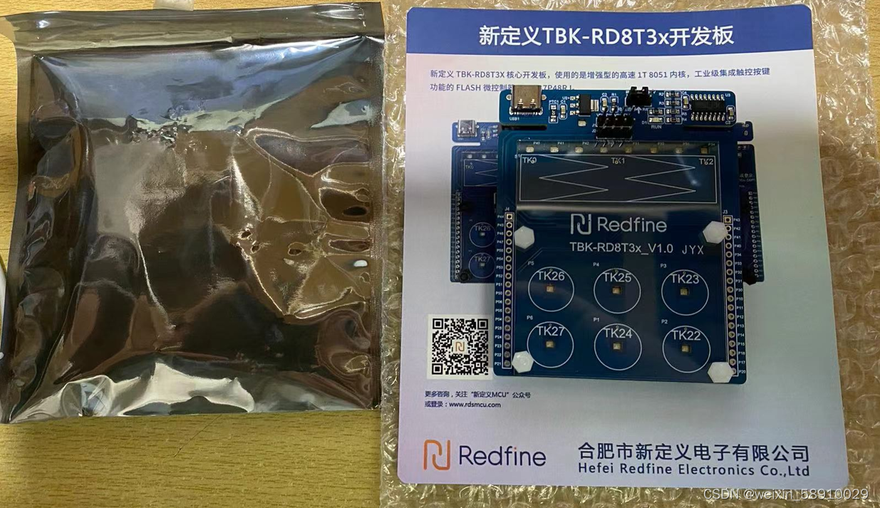 新定义NBK-RD8x3x开发板开箱+易码魔盒烧录测试（二）_叛逆魔盒-CSDN博客