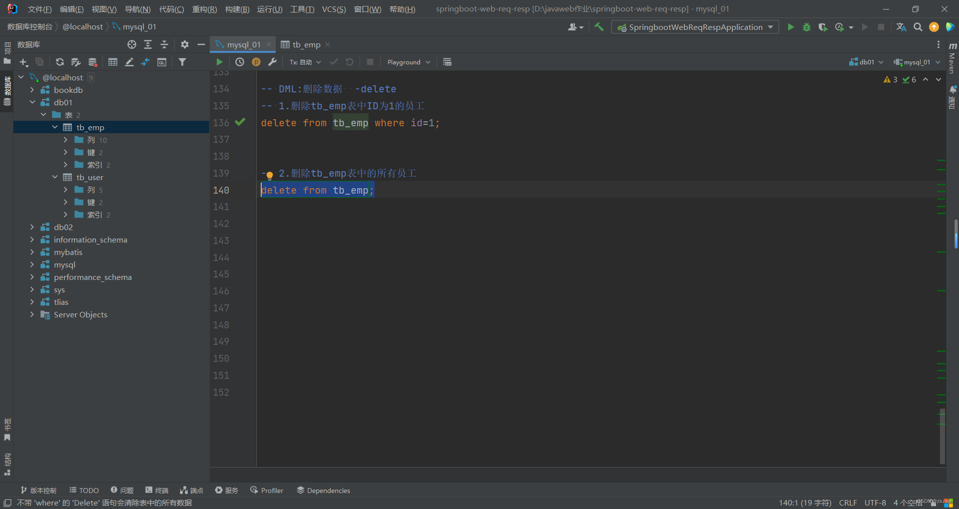MySQL-DML-删除数据delete-CSDN博客