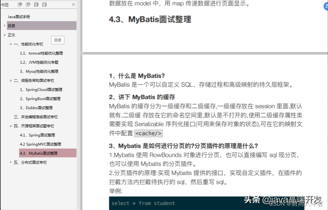刷完200+大厂Java真题手册，成功拿到阿里，京东，美团的offer-CSDN博客