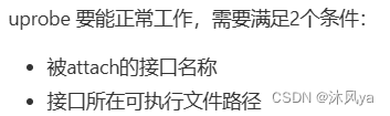 uprobes技术介绍+示例代码,ebpf下的uprobe介绍+代码解释(用户层+内核层代码),修改内核层写法,将两个函数与bpf程序分离,去掉用户函数所在程序的符号表(strip,如何解决 ...