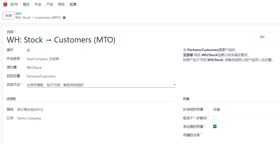 Routes and push/pull rules_ Odoo Inventory_odoo 网站上并没有详细的规则和路线的详细说明-CSDN博客