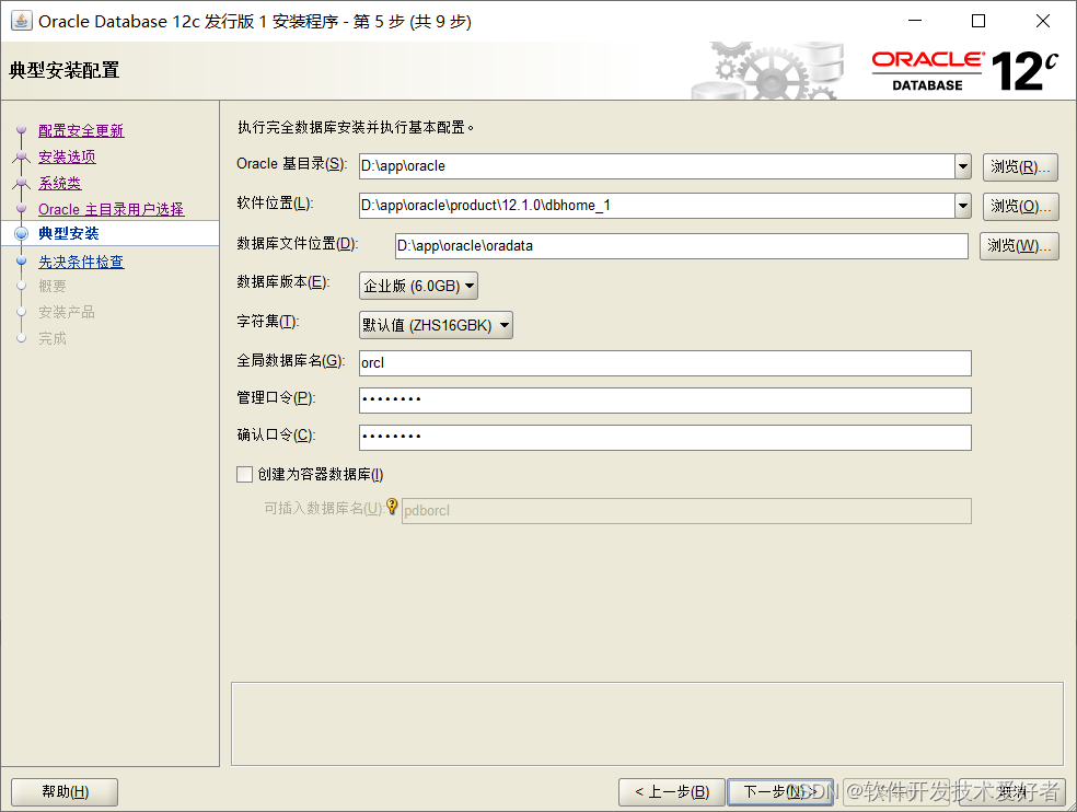 Windows10中Oracle 12c的安装（修订版）_win 10 下载与安装 oracle 12c-CSDN博客