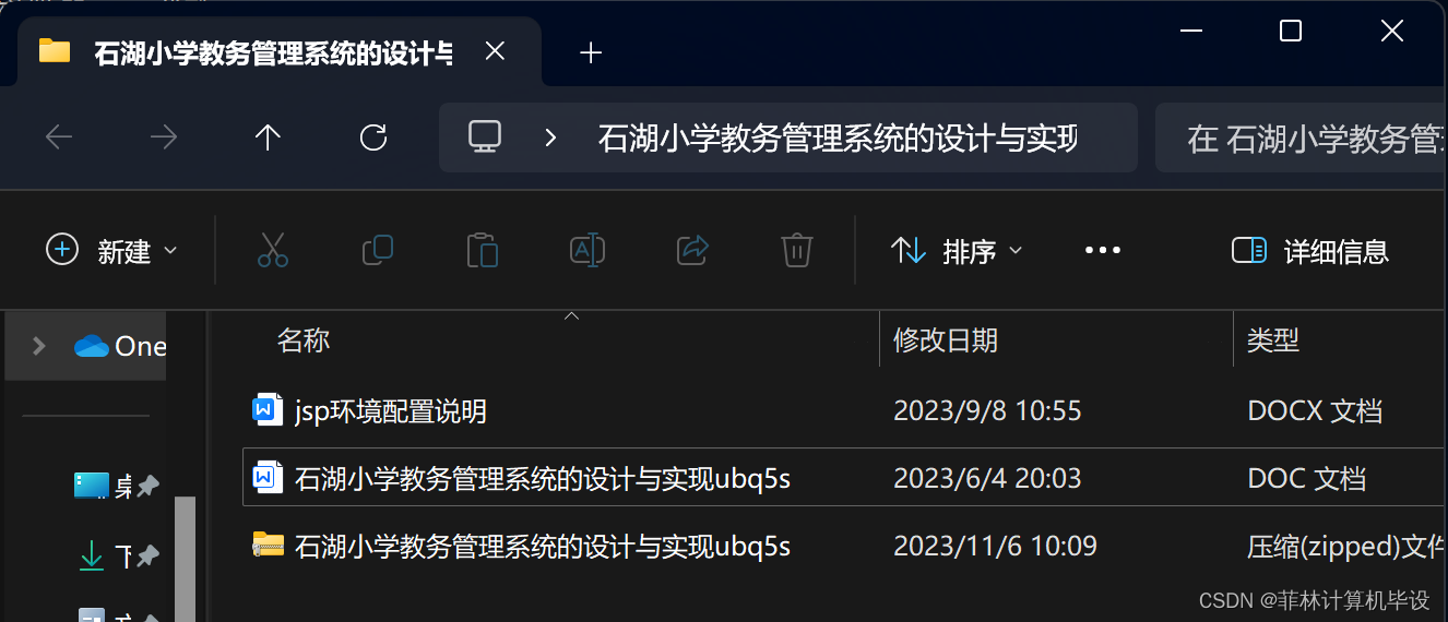 石湖小学教务管理系统的设计与实现jspjavaspringmvcmysqlmybatis基于java的小学教务系统 Csdn博客