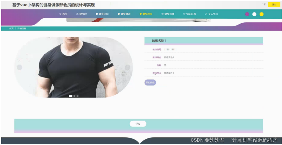 计算机毕业设计springboot基于vuejs架构的健身俱乐部会员的设计与实现336xg9【附源码】预约教练实体图说明文字内容 Csdn博客