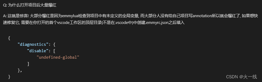 【Lua小知识】Vscode中Emmylua插件大量报错的解决方法_你的插件有大量lua错误-CSDN博客