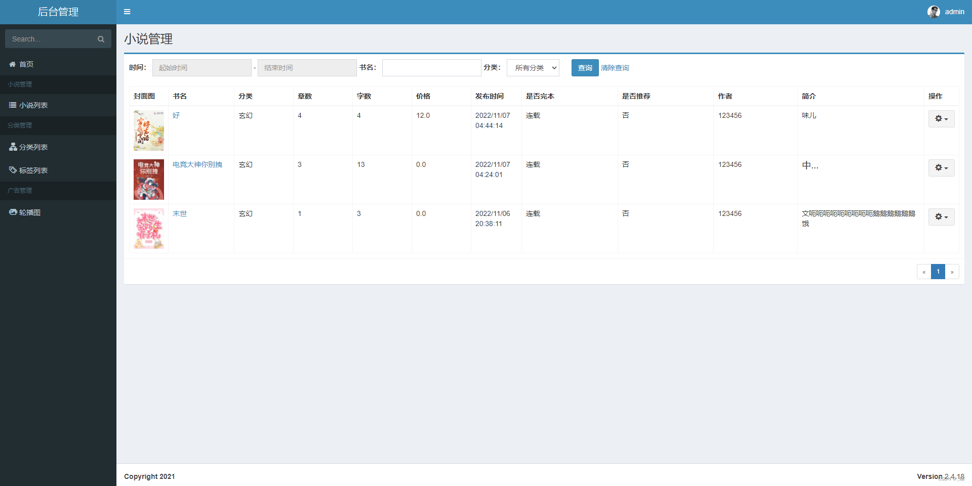 基于SSM+JS+Ajax+Mysql的小说阅读网站系统-CSDN博客