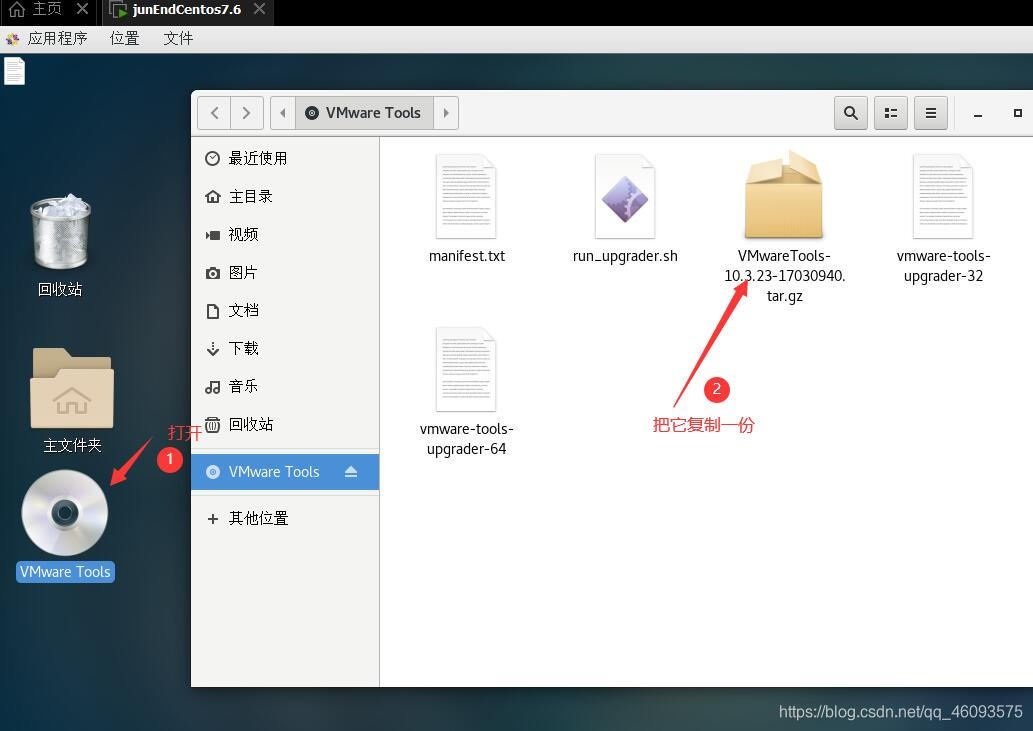 Linux --- 安装vmtools和共享文件夹设置_vm toolslinux-CSDN博客