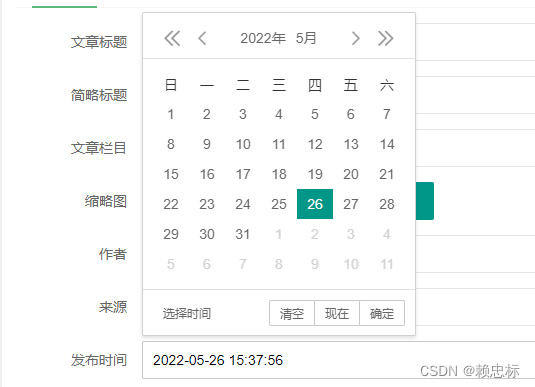Layui laydate 时间插件如何设置默认当前时间_layui设置默认时间-CSDN博客