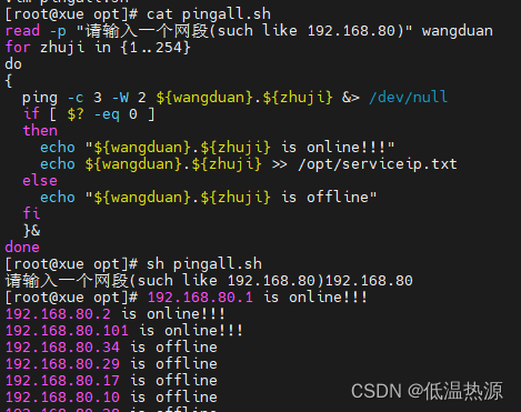 Linux shell编程 循环语句for while continue break exit_shell for continue-CSDN博客