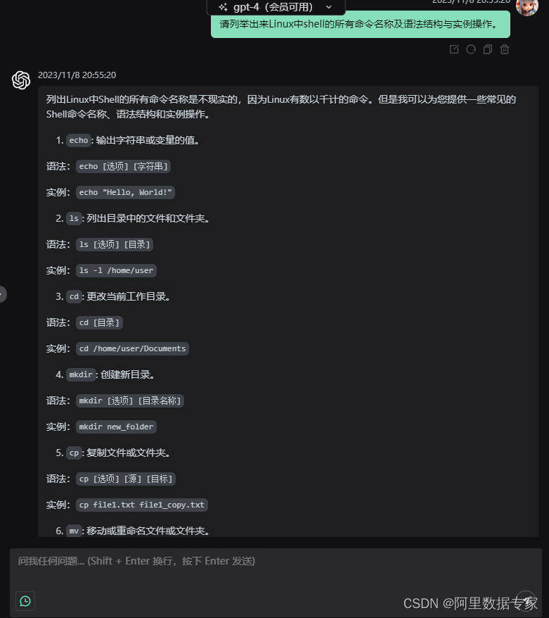 AIGC ChatGPT4 带你一起学习Linux Shell常用命令_chatgpt linux命令训练-CSDN博客