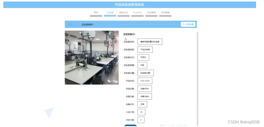 Python Django毕业设计开放实验室管理系统（程序lw用python算开放系统 Csdn博客