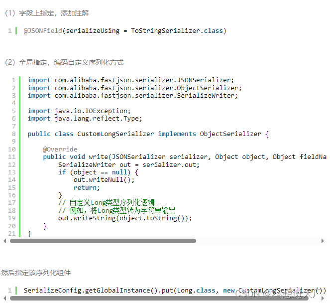FastJson指定Long类型序列化方式_fastjson long-CSDN博客