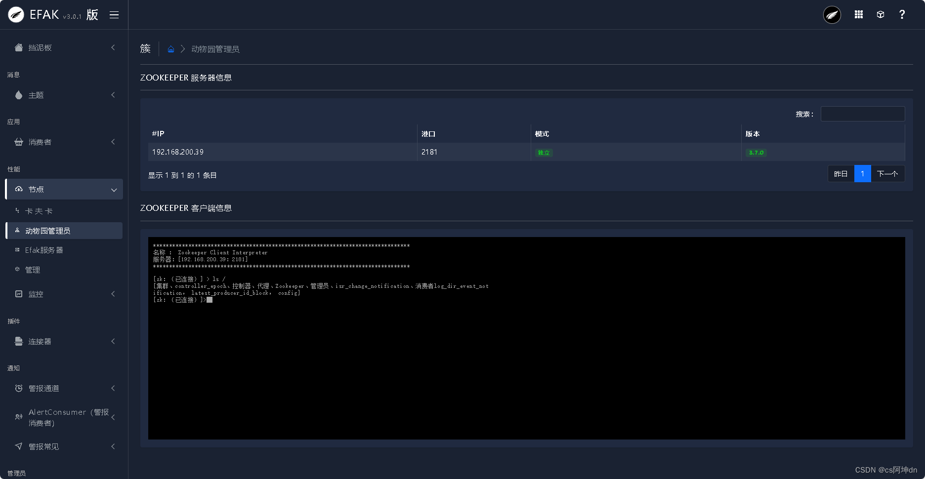 EFAK-v3.0.1版部署与使用_efak v3.0.1创建topic-CSDN博客