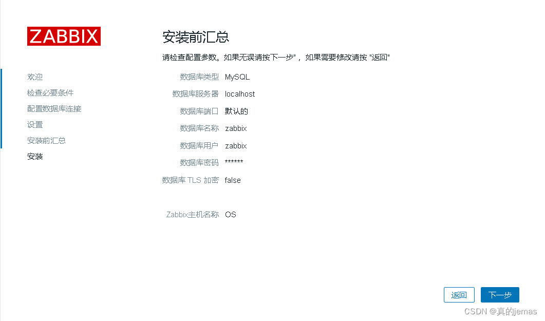 安装部署zabbix（超详细步骤可跟做）_zabbix安装部署-CSDN博客