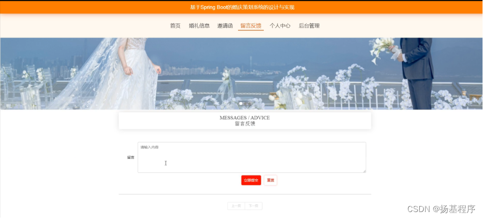 Springbootjavanodepythonphp基于springboot的婚庆策划系统的设计与实现【2024年毕设】 Csdn博客