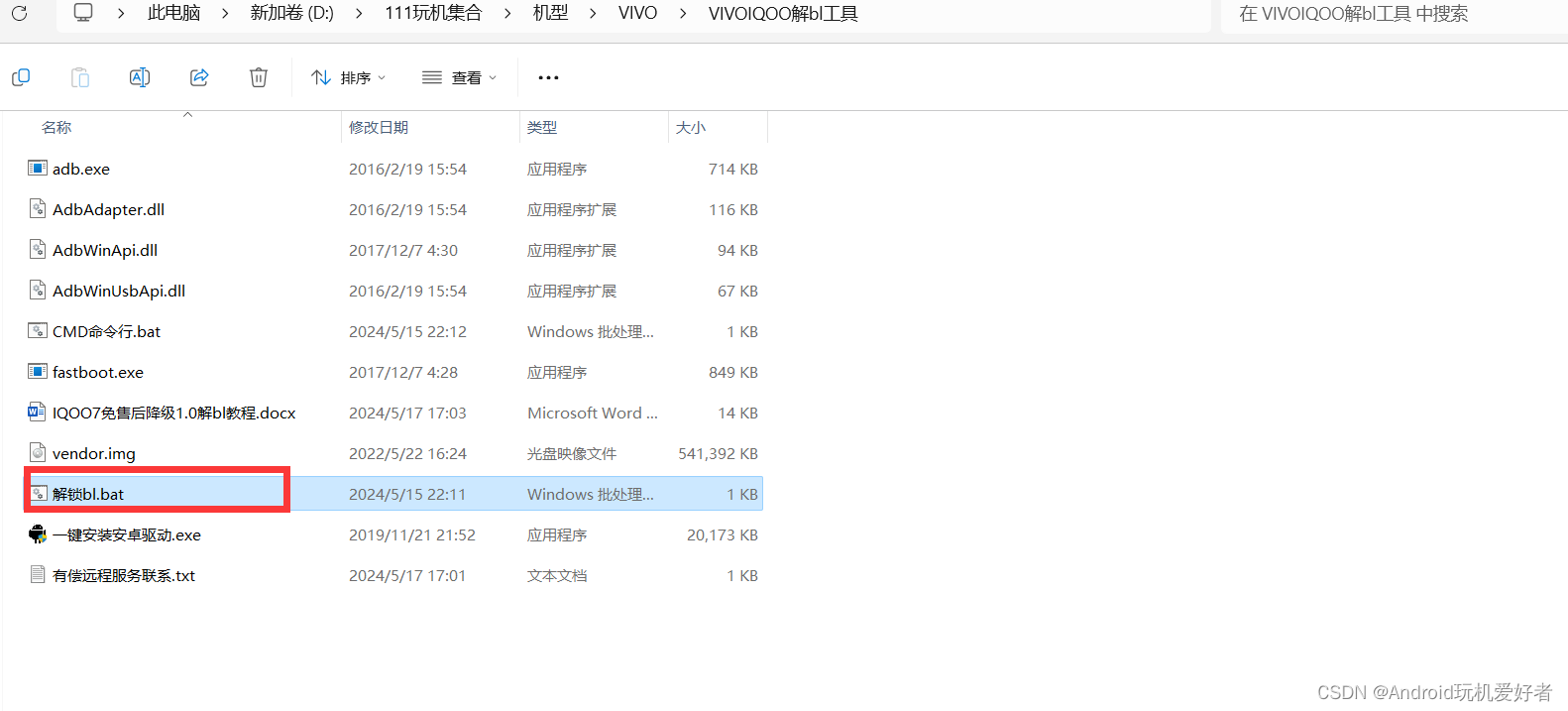 VIVOY31S解unlock Bootloader锁教程需要自行去售后降级_vivoy31s解bl锁-CSDN博客