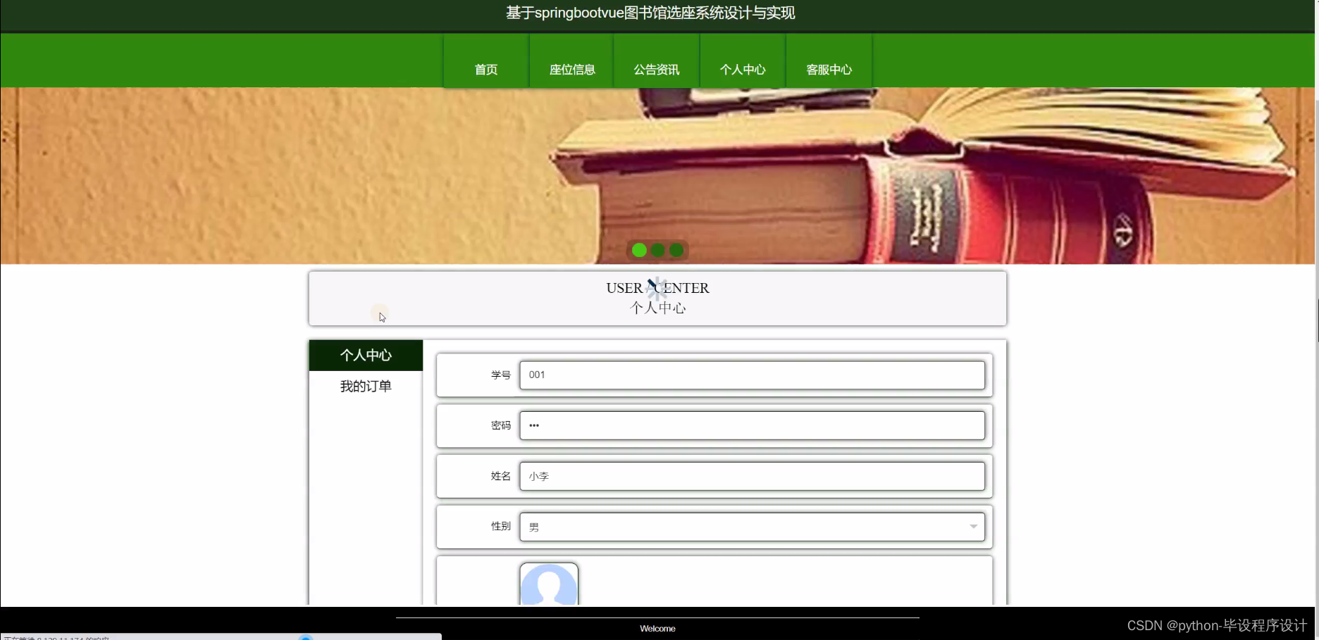 Springbootjavaphpnodepython基于springbootvue图书馆选座系统设计与实现【计算机毕设】 Csdn博客