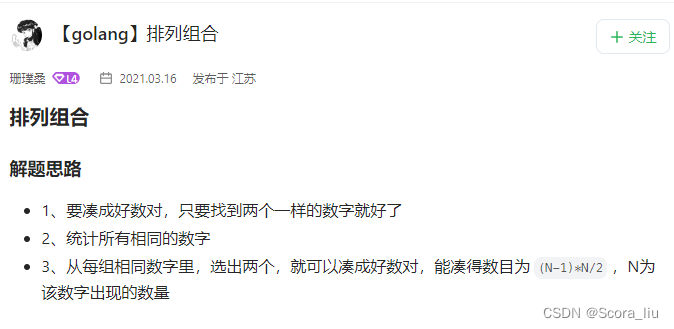 Leetcode算法题 好数对的数目（简单） Csdn博客