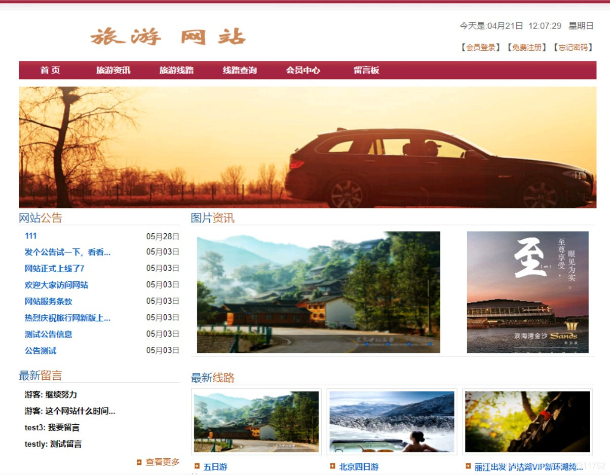基于SSMidea开发景区景点旅游网站(javaweb-php-asp.netC#-j2ee)包含城市推荐线路预约预定自驾游个性化推荐技术数据统计分析_基于ssm的旅游景点推荐网-CSDN博客