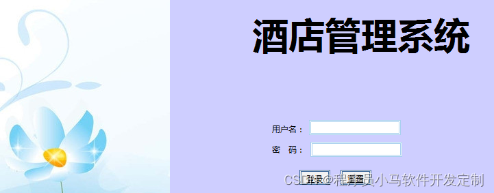 基于jspmysql的酒店管理系统设计与实现 毕业论文任务书外文翻译及原文答辩ppt项目源码及数据库文件酒店管理的app的设计研究和改进 近五年英文草考文献 Csdn博客