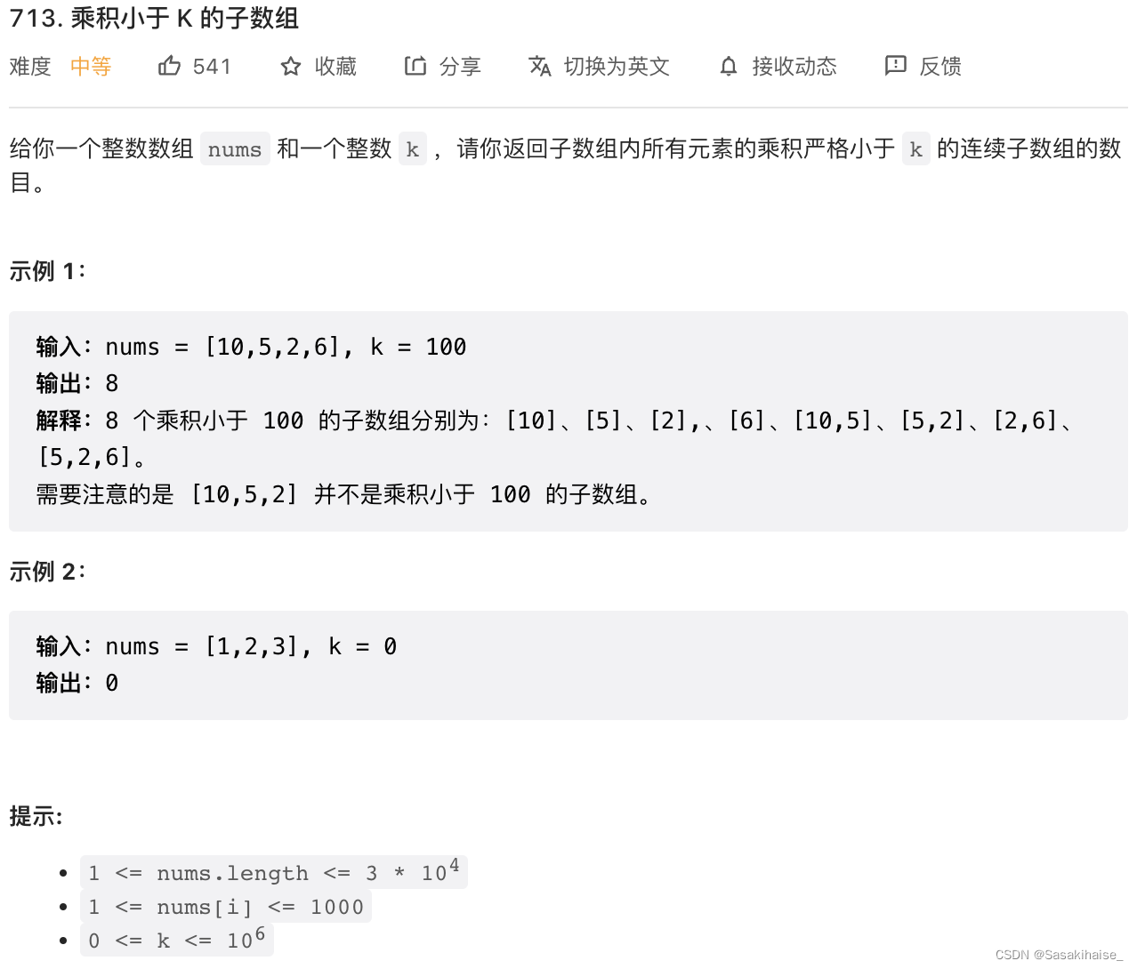 LeetCode 713. 乘积小于 K 的子数组-CSDN博客