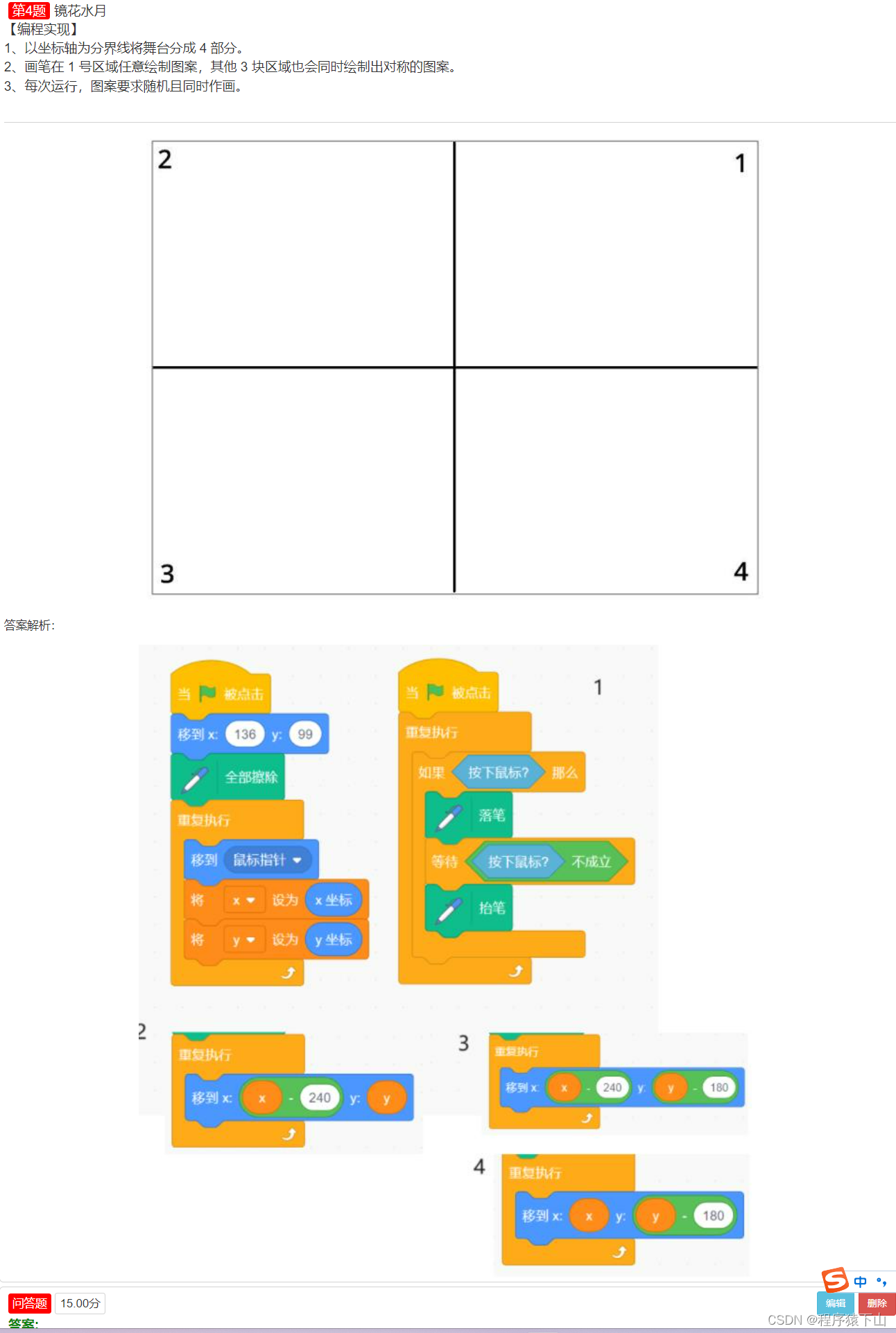 Scratch编程2023年NOC小高组复赛（含题库答题软件账号）_scratch编程2023年noc小高组复赛(含题库答题软件账号)-CSDN博客