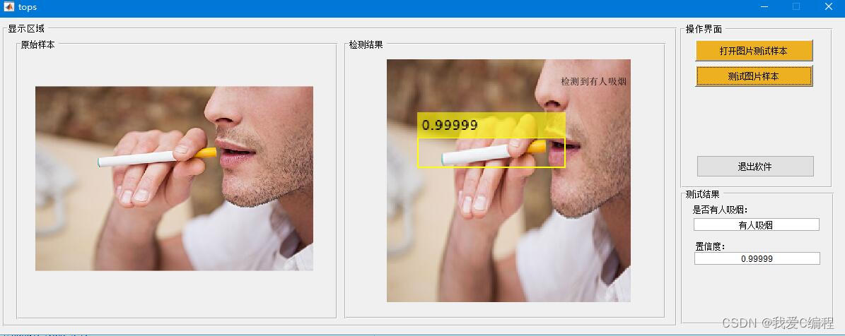 M基于faster Rcnn网络的人员吸烟行为检测系统matlab仿真带gui操作界面matlab Fastercnn Csdn博客