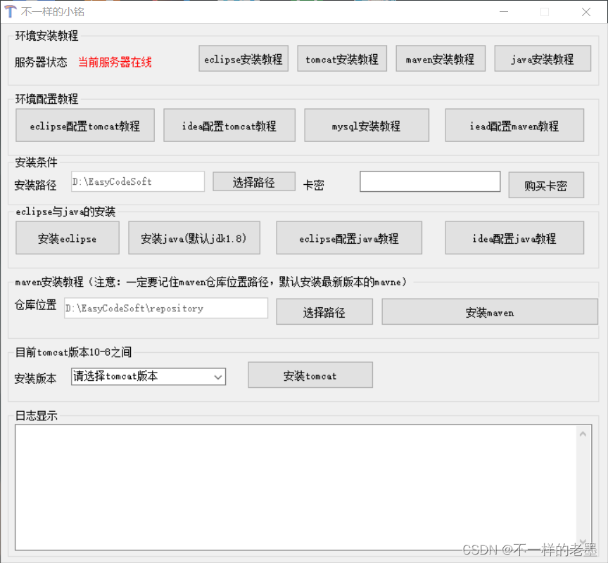 Tomcat，Maven,java,eclipse,Mysql下载安装以及配置（详细教程）_maven eclipse下载-CSDN博客