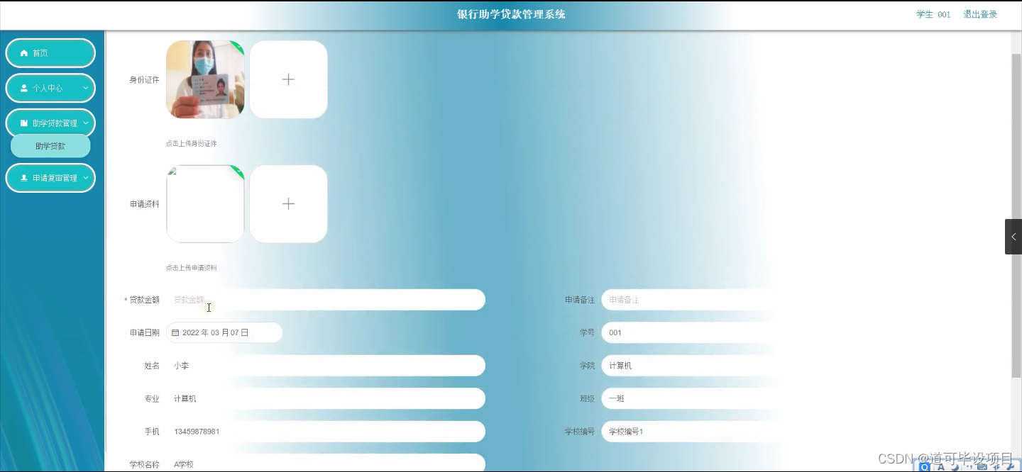 【附源码】java计算机毕业设计银行助学贷款管理系统(springbootmysql开题论文)开源助贷系统 Csdn博客