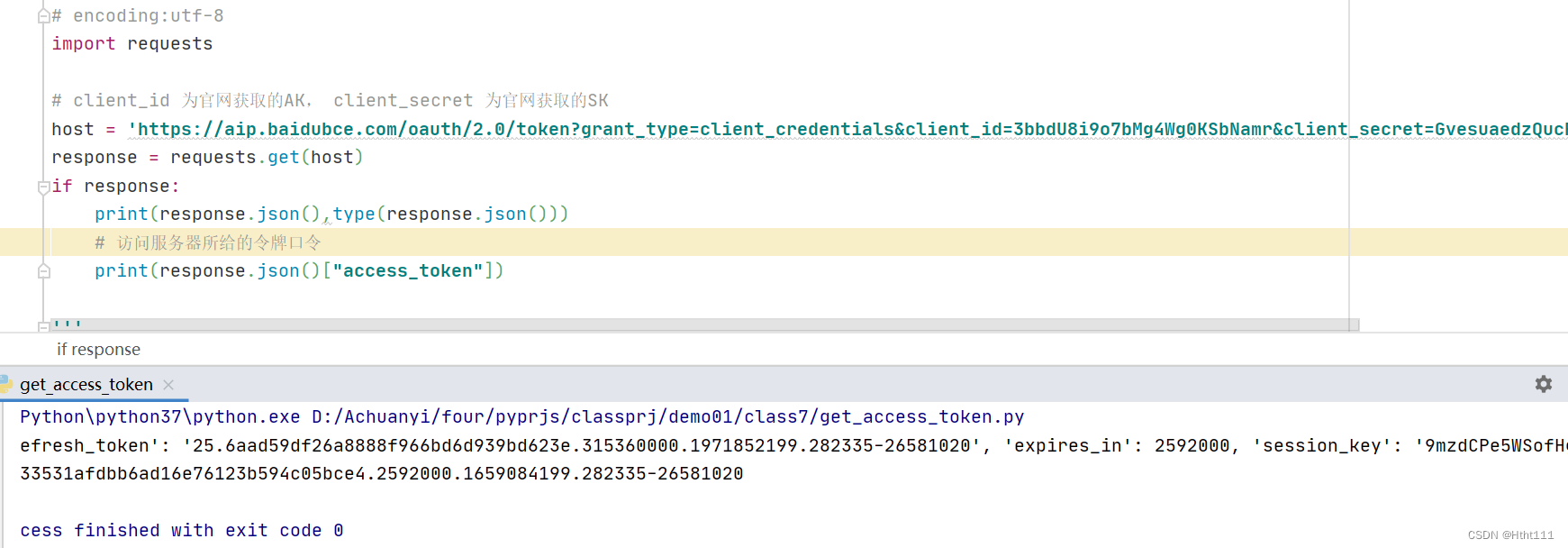 【python-人脸检测】获取access_token_python access token获取-CSDN博客