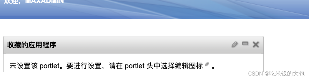 Maximo基础：添加启动中心快捷portlet教程,-CSDN博客