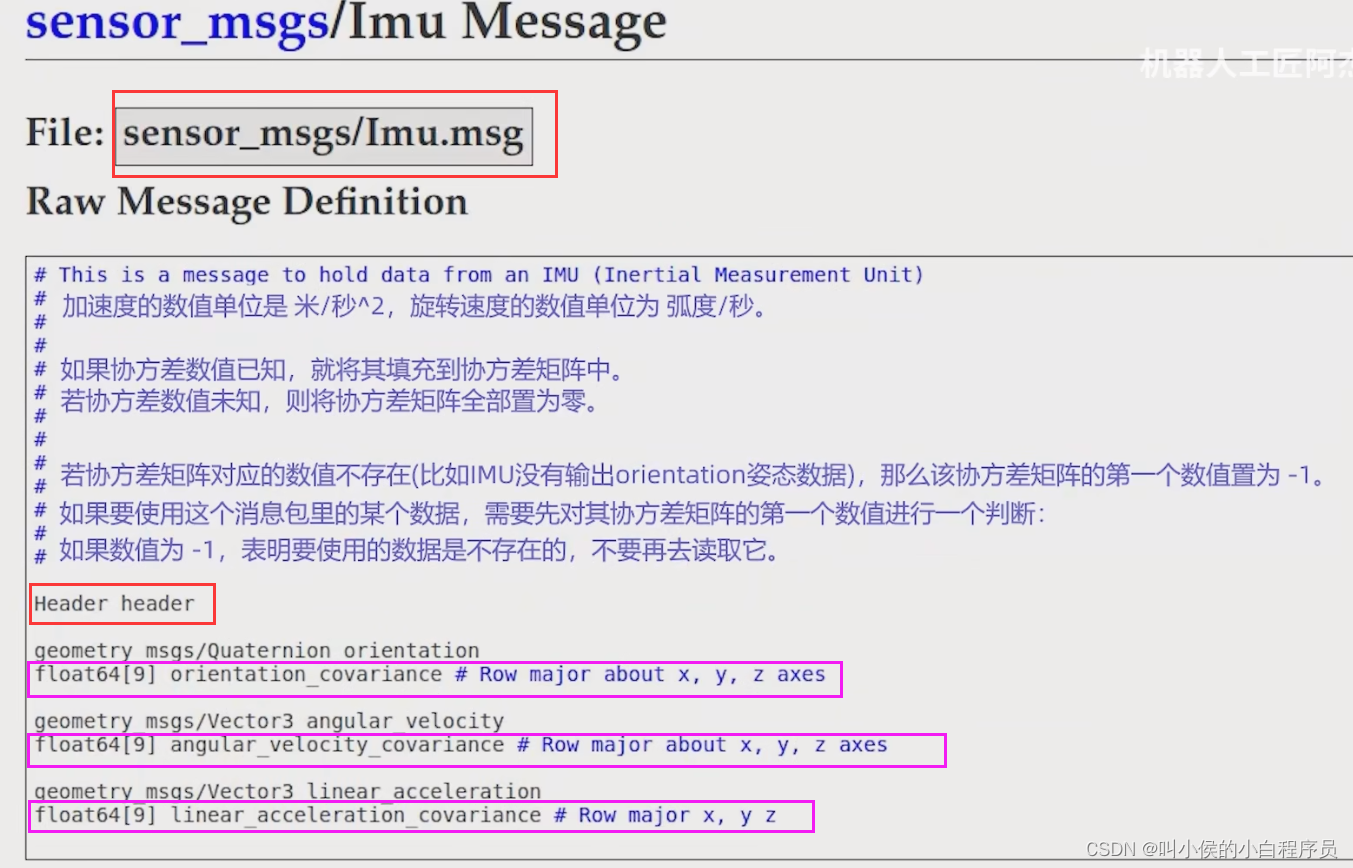 ROS中IMU惯性测量单元_ros imu-CSDN博客