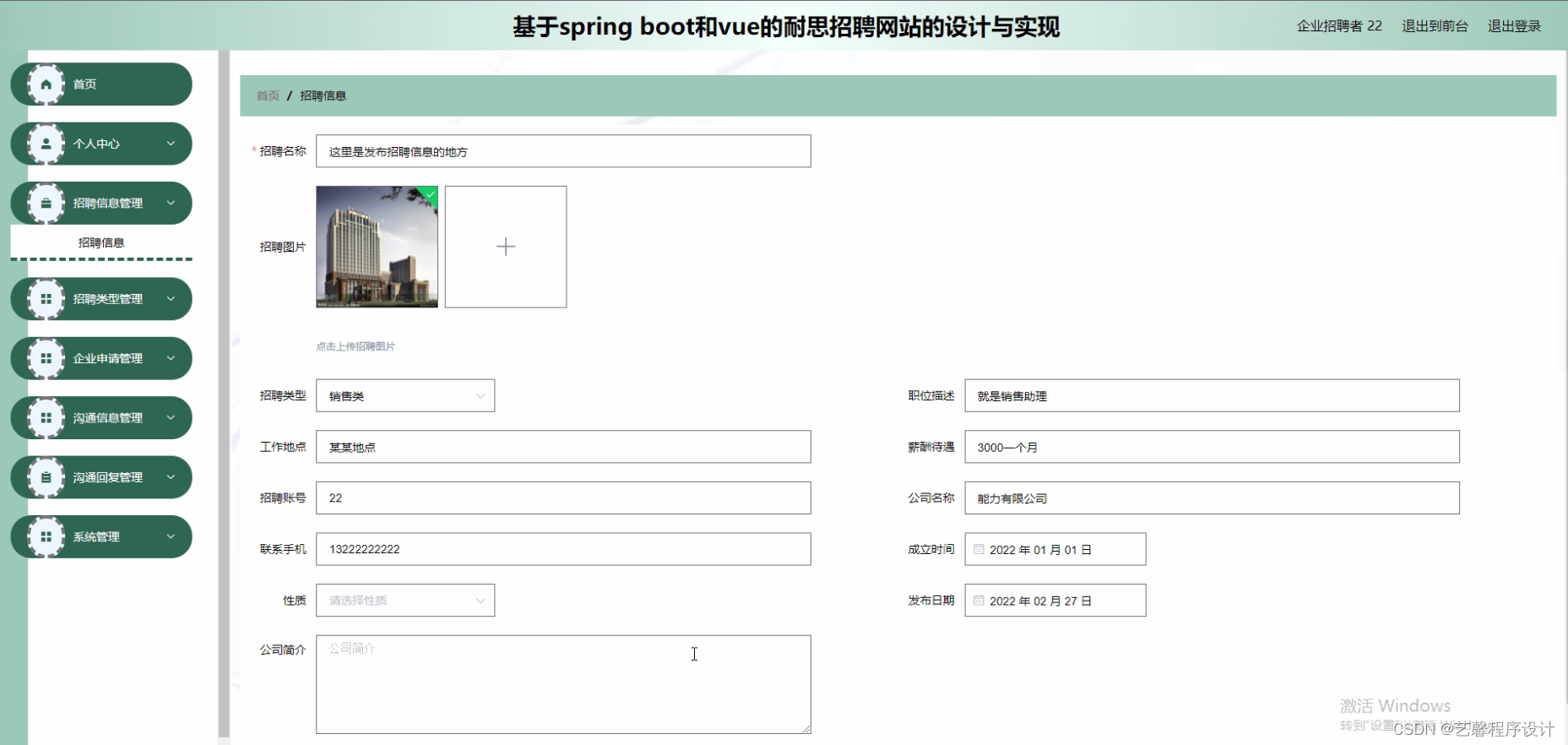 Springbootjavaphpnodepython基于springboot和vue的耐思招聘网站的设计与实现【计算机毕设】 Csdn博客