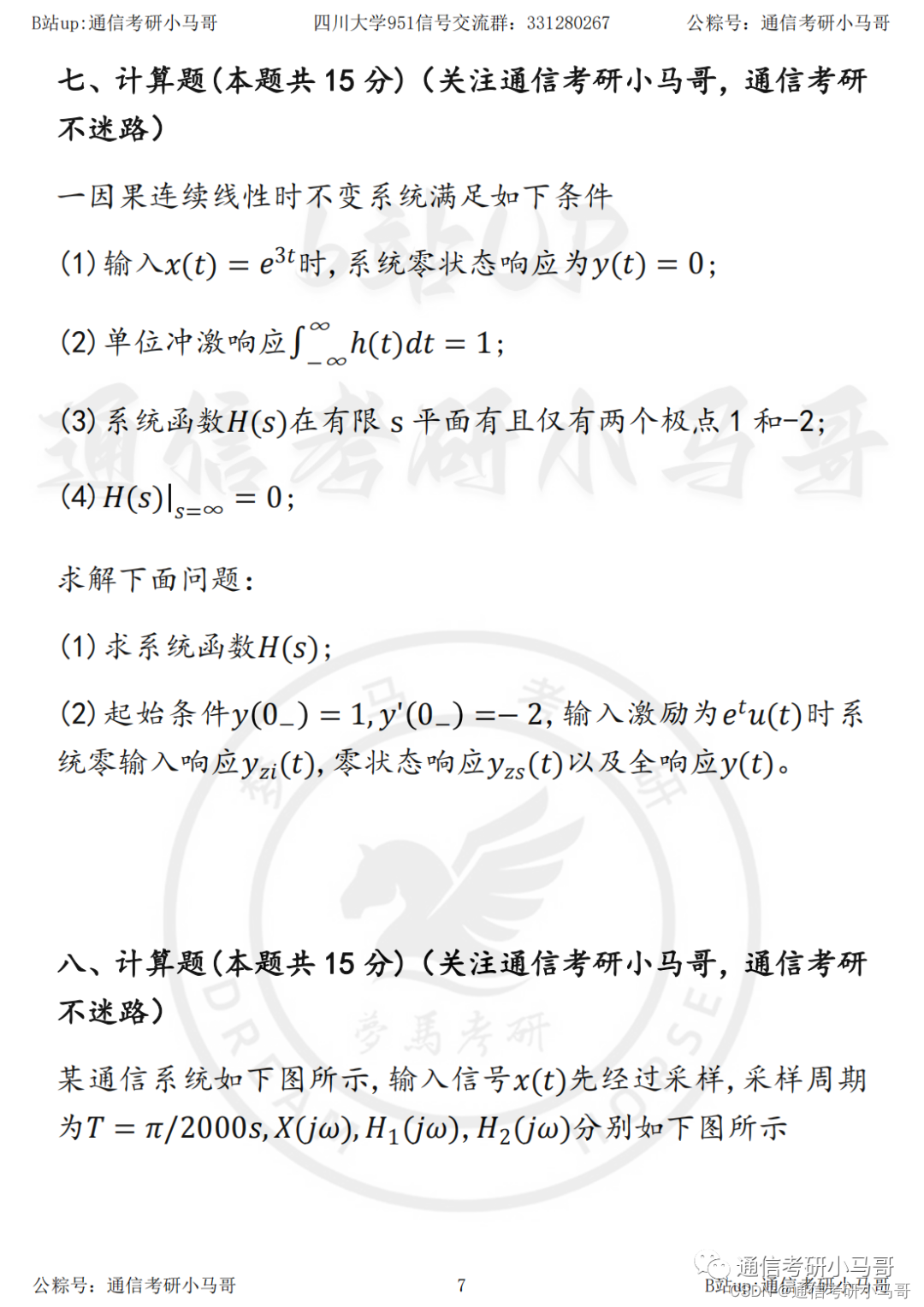 【23真题】最后一所985。-CSDN博客