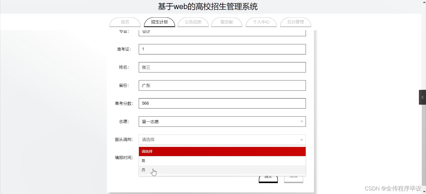 Java计算机毕业设计基于web的高校招生管理系统（附源码springboot开题论文）电子招生网站web设计 Csdn博客