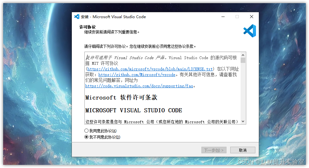 安装VS Code 提示This User Installer is not meant to be run as an ...