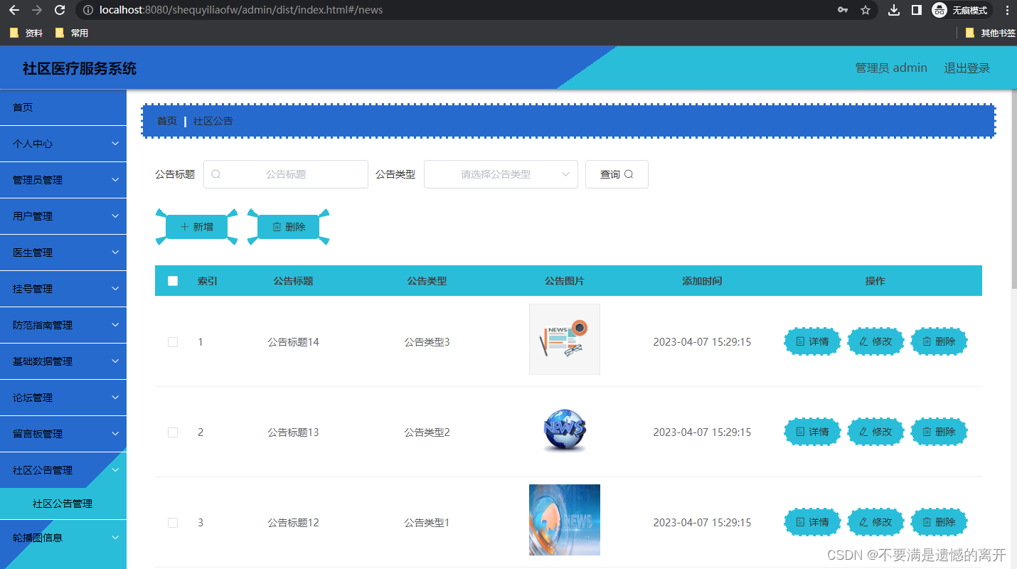 基于javaspring Bootmysql的社区医疗服务系统设计与实现基于java的医疗服务系统 Csdn博客