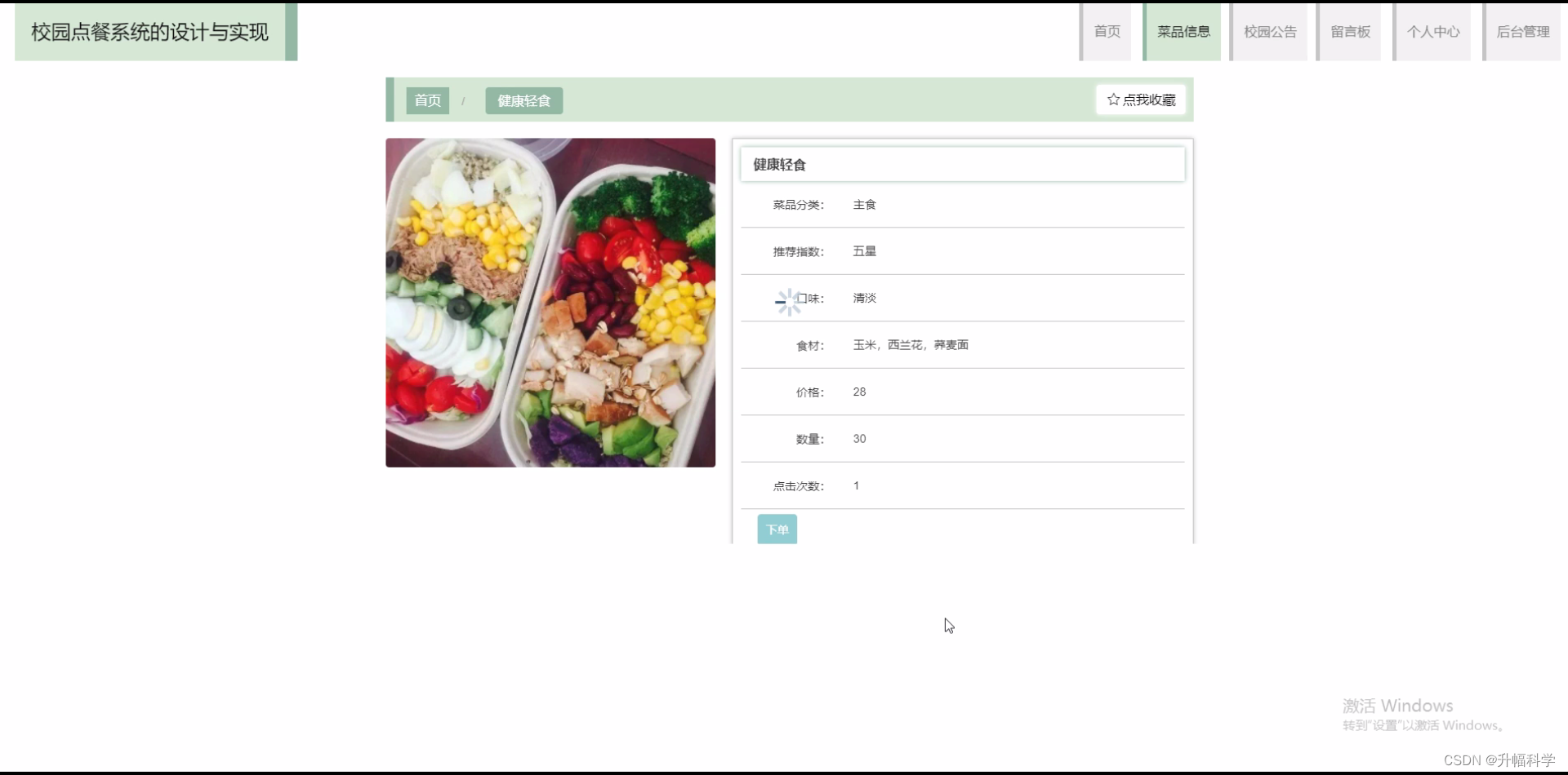 附源码 Jspssm计算机毕业设计校园点餐系统的设计与实现wh5he【源码、数据库、lw、部署】基于javascript的校园智慧点餐系统的设计与实现 Csdn博客
