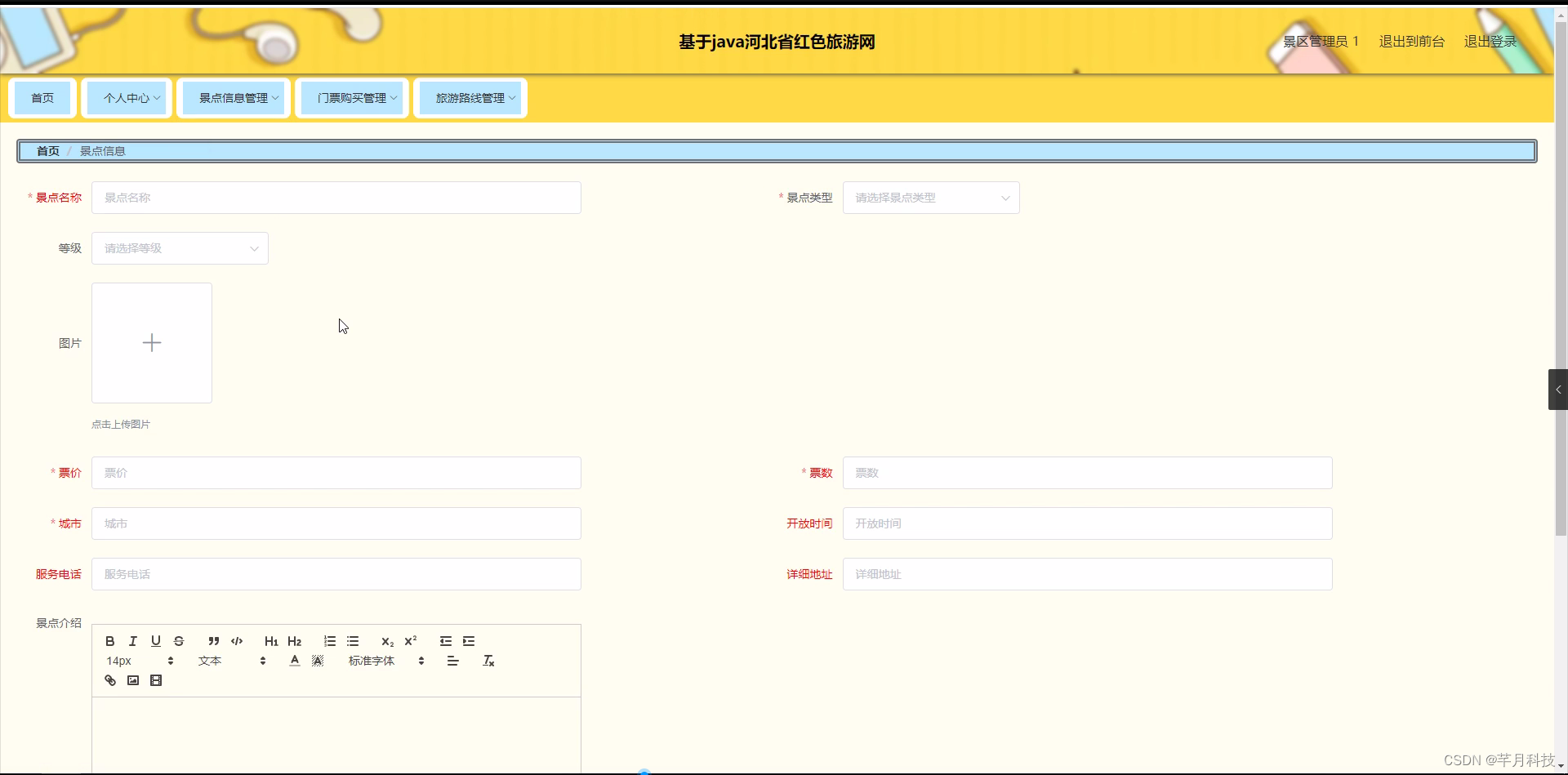 ssm毕设项目河北省旅游网的设计与实现4505f（java+VUE+Mybatis+Maven+Mysql+sprnig）_ssm旅游项目实验报告-CSDN博客
